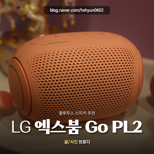 블루투스 스피커 추천 가 딱인 이유 : 네이버 블로그