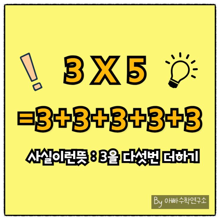 지식in아빠수학1 사칙연산 순서 왜 곱셈 나눗셈을 덧셈 뺄셈보다 먼저 할까요 네이버 블로그