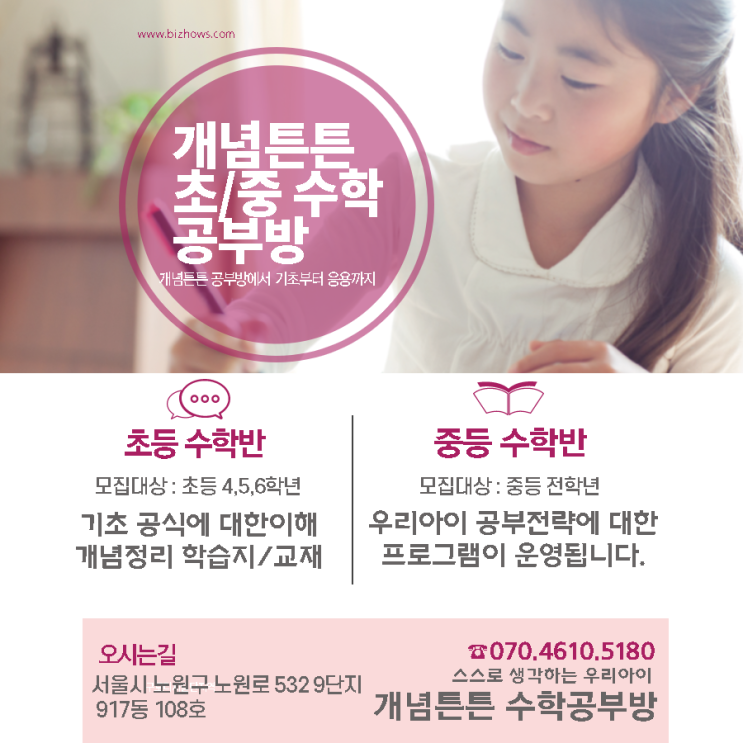 노원구 상계동마들역포레나 주변 상계주공9단지내 수학학원추천 초중부 소수정예 11맞춤 과외수업 수학학원 상계동 개념