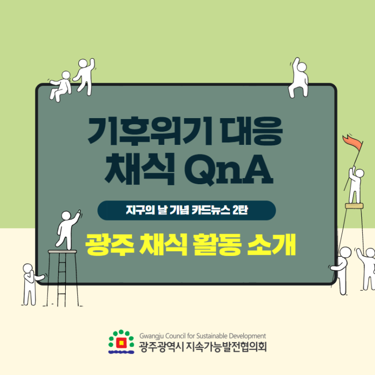 지구의 날 기념 채식에 관한 오해는 저 멀리 채식 Qna 영화책 추천 광주 채식 활동 소개 네이버 블로그