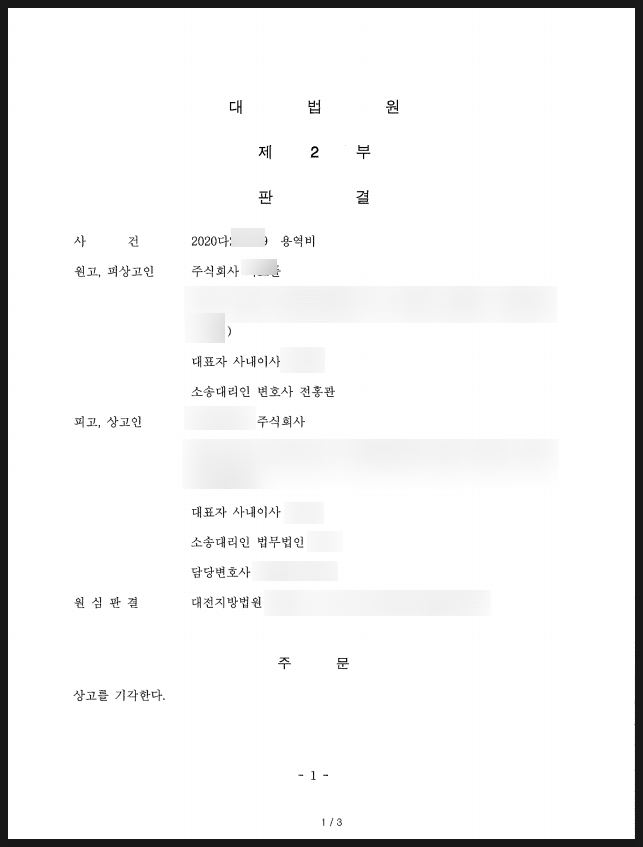 용역비 심리불속행 상고심에서 피상고인도 적극적으로 상고이유에 대한 답변서를 제출할 필요가 네이버 블로그