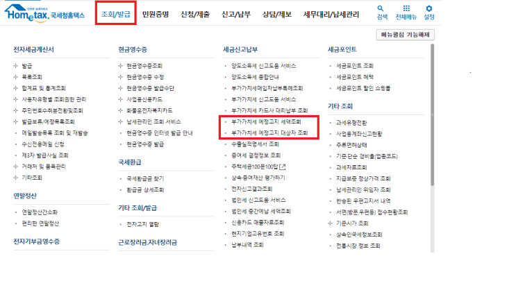 업무 개인사업자 부가세 예정고지세액 조회 세무대리인 사장님 조회방법 네이버 블로그