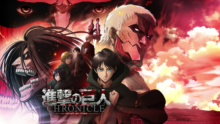 [극장판] 진격의 거인 : 크로니클 한글자막 | Attack on Titan ~CHRONICLE~ : 네이버 블로그