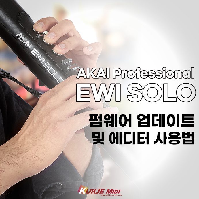 AKAI Professional EWI SOLO 펌웨어 업데이트 및 에디터 사용법 : 네이버 블로그