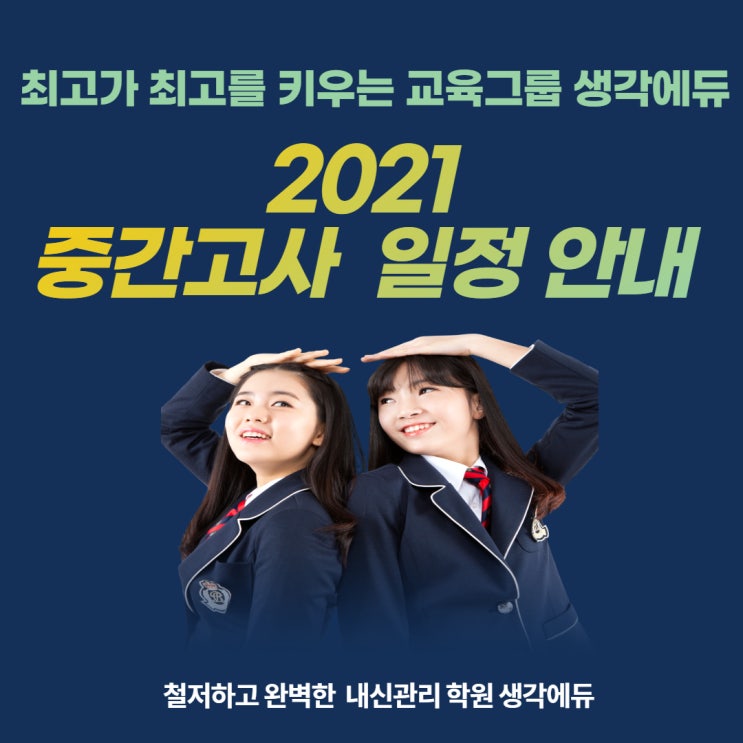 칠곡3지구 수학의힘 생각학원 동평중 강북중 운암중 관천중 구암중 교동중 학교별 중간고사 일정 네이버 블로그