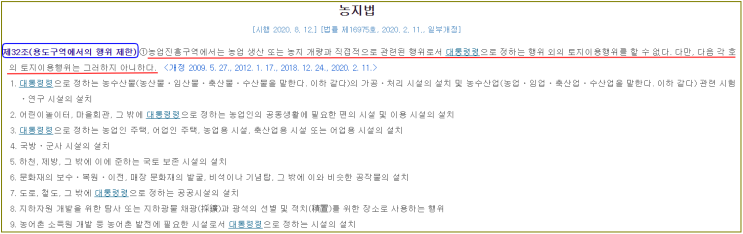 농업진흥구역 보호구역 행위 제한과 건폐율 용적률 우량농지 네이버 블로그