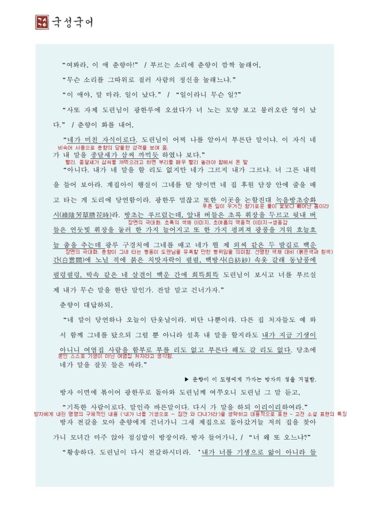 Ebs 수능특강 고전 산문 열녀춘향수절가 작자 미상 해석 및 풀이 네이버 블로그