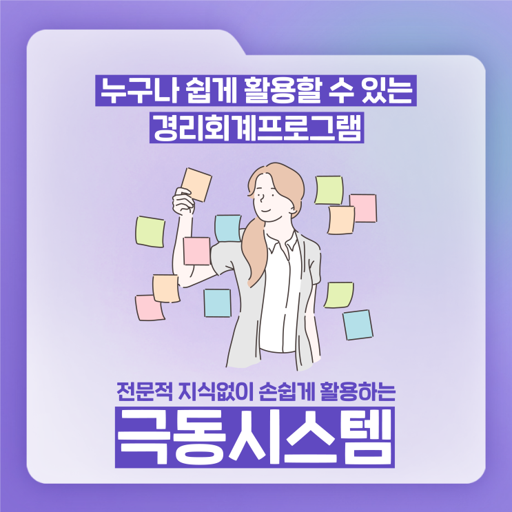 경리회계프로그램 누구나 쉽게 활용할 수 있는 제대로 된 극동시스템 네이버 블로그
