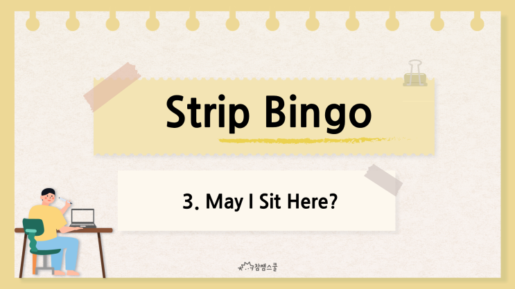 Strip Bingo(띠 빙고) : 네이버 블로그