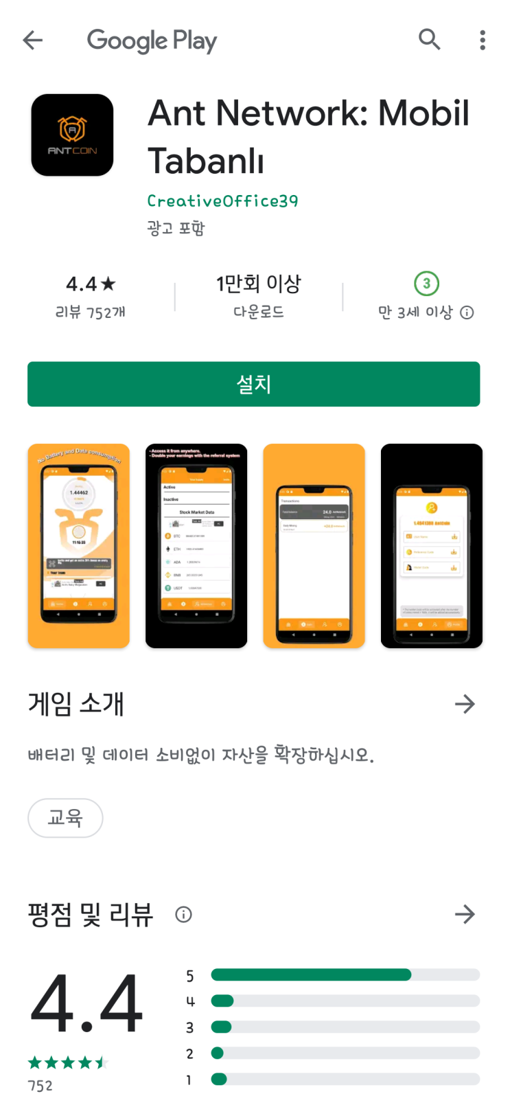 Ant Coin, Ant Network 무료채굴, 개미코인, 앱테크, 코인테크 : 네이버 블로그