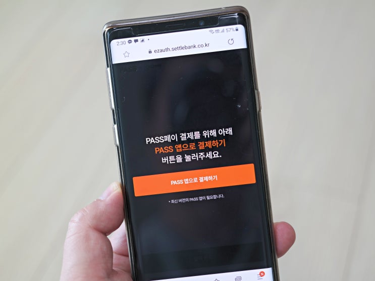 본인인증 앱 이제는 간편결제 SKT PASS페이 이용해볼까 : 네이버 블로그