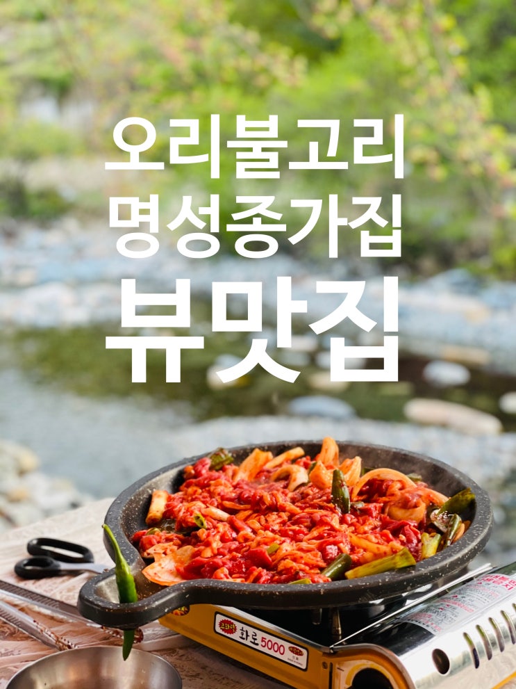 울산 언양 작천정 맛집 울산 울주군 상북면 등억온천 맛집 명성종가집 네이버 블로그