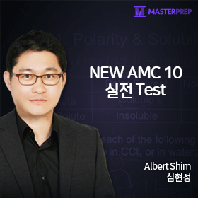 심선생의 AMC 10 실전 Test (이론정리편 6강+ 실전 6개 Full Set) 40강 완성 : 네이버 블로그