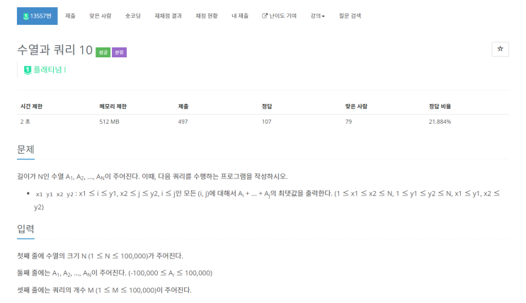 [BOJ] 13557번 - 수열과 쿼리 10 : 네이버 블로그