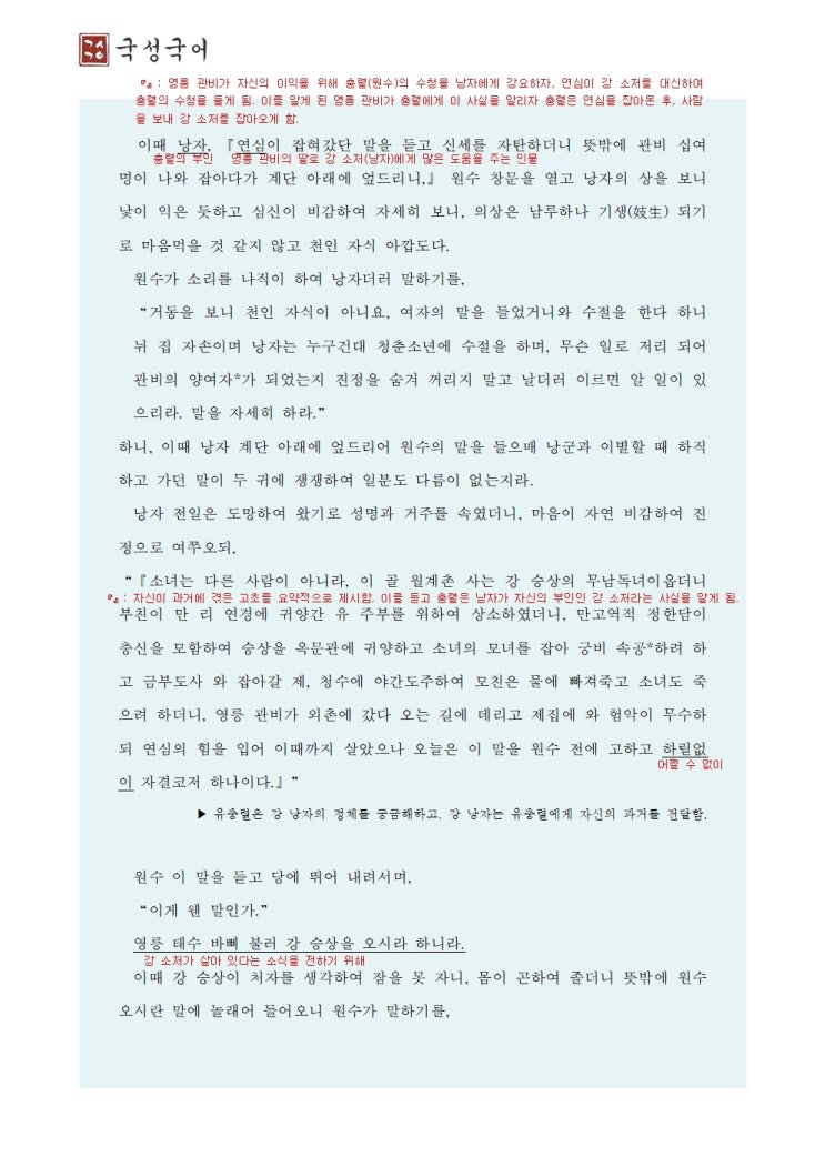 Ebs 수능특강 고전 산문 유충렬전 작자 미상 해석 및 풀이 네이버 블로그