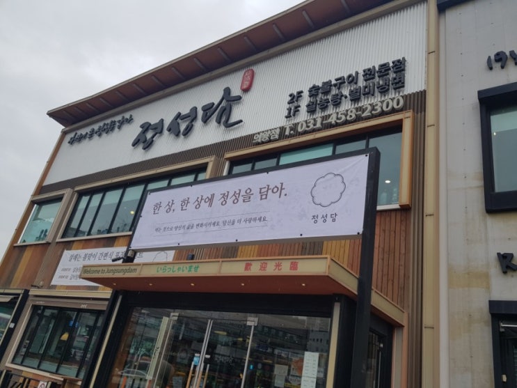 정성담(의왕점) : 네이버 블로그