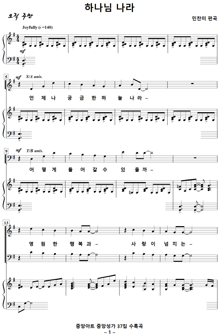[성가악보] 하나님 나라 / 언제나 궁금한 하늘나라 [민찬미] : 네이버 블로그