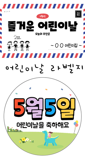 무료공유 어린이날라벨지스티커선물포장유치원어린이집폼텍 라벨지스티커 도안 제작해보기 네이버 블로그