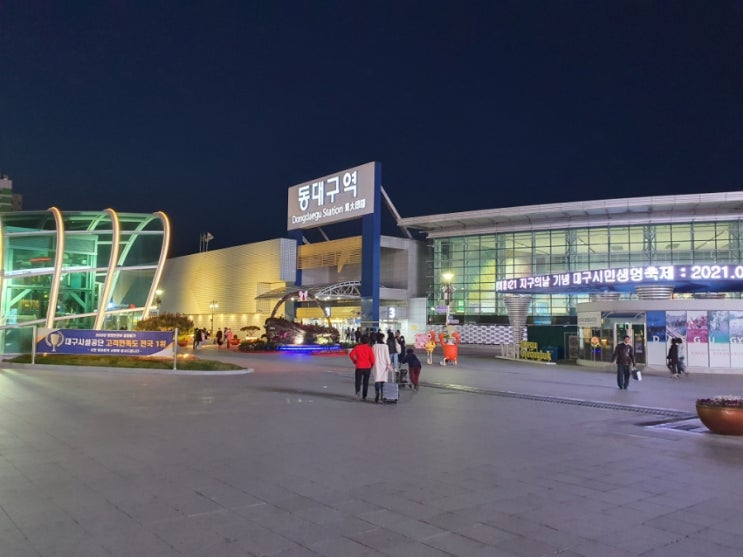 동대구역(東大邱驛, Dongdaegu Station) : 네이버 블로그