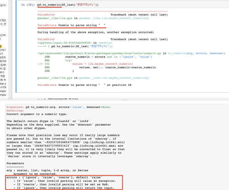 [Python] ①결측치 세기 ②object 문자형 -> int/float 수치형으로 변경하기 & Unable to parse ...