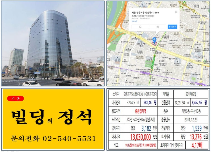 영등포구 삼성생명 당산사옥 빌딩 실거래가 조회 당산동4가 38 1 영등포구청역 1303억 원 평당 1억 3276만