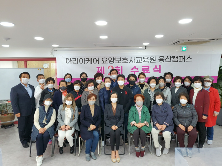 요양보호사교육원 용산캠퍼스 2021년 2기 수료식 네이버 블로그
