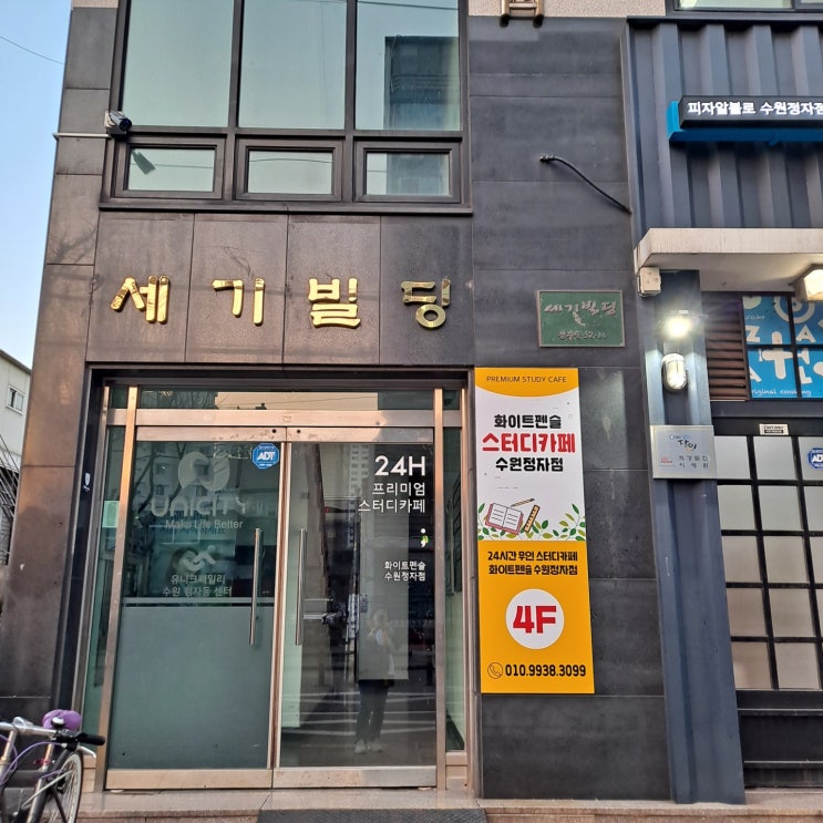 수원 정자동 스터디카페 24시간 무료주차 프리미엄 화이트펜슬 스터디카페 네이버 블로그