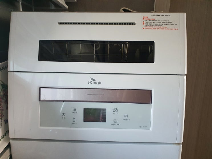 [식기세척기] SK매직 식기세척기 : 네이버 블로그