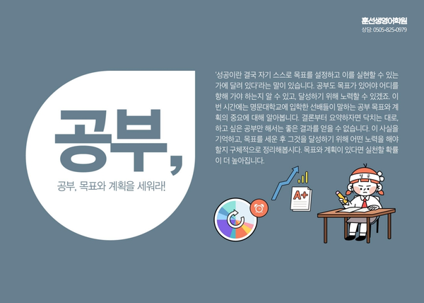 평촌 영어학원 훈선생영어 공부 목표와 계획을 세워라 네이버 블로그