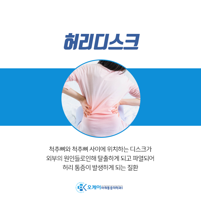 인천 서구 당하동 정형외과 허리디스크가 발생하는 원인과 증상에 대해 알아보자 네이버 블로그