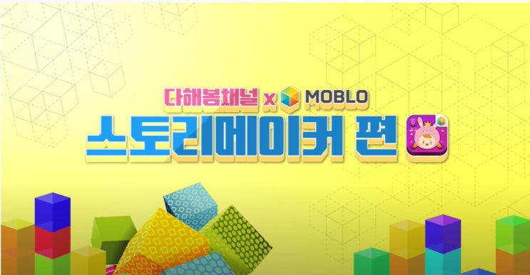 [EBS x MOBLO]명령이다비트 다해봄채널 - 스토리메이커, 캐슬메이커 : 네이버 블로그