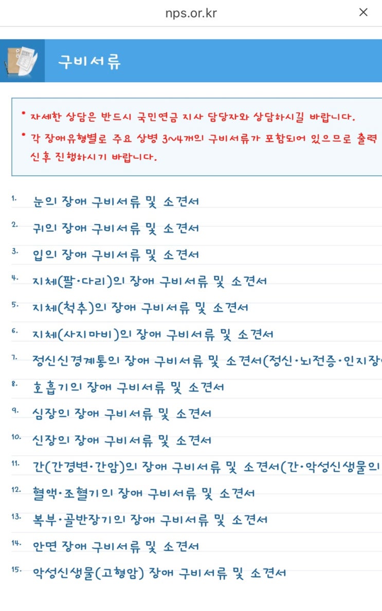 국민연금 장애연금 신청 및 승인 뇌병변기존신장장애산재 네이버 블로그