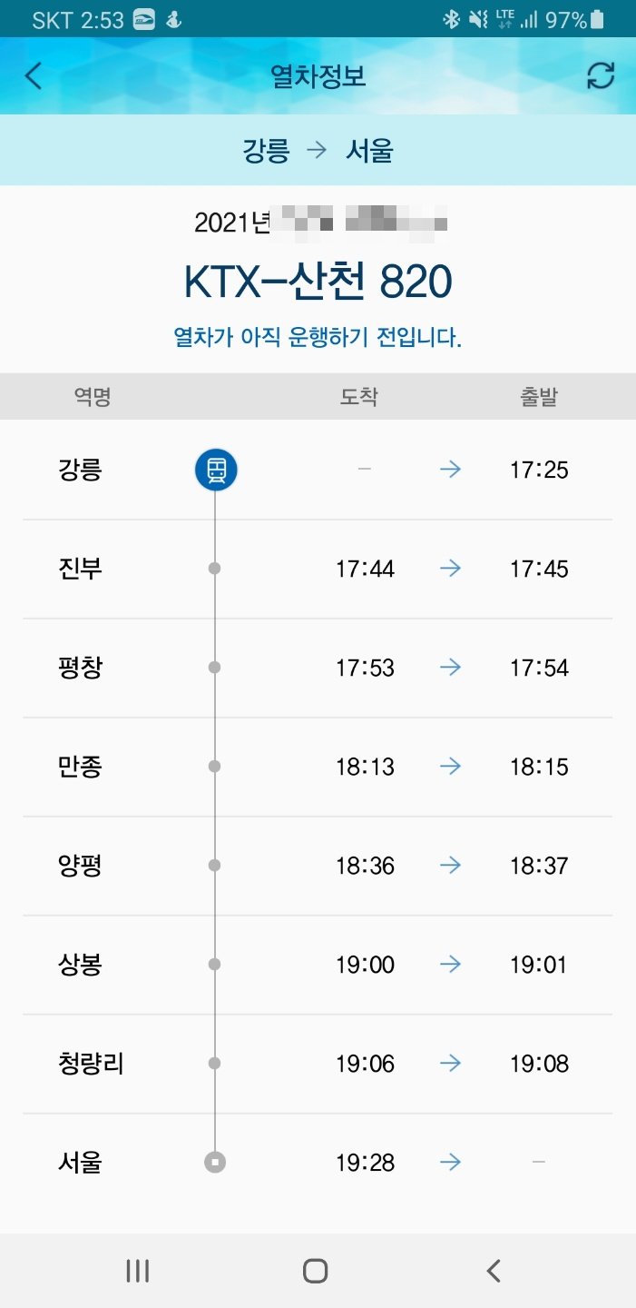 KTX 신천 820열차 강릉 서울 이용기 : 네이버 블로그