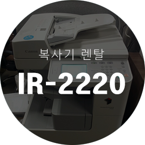 [렌탈]컬러 복사기 iR ADV C2220 : 네이버 블로그