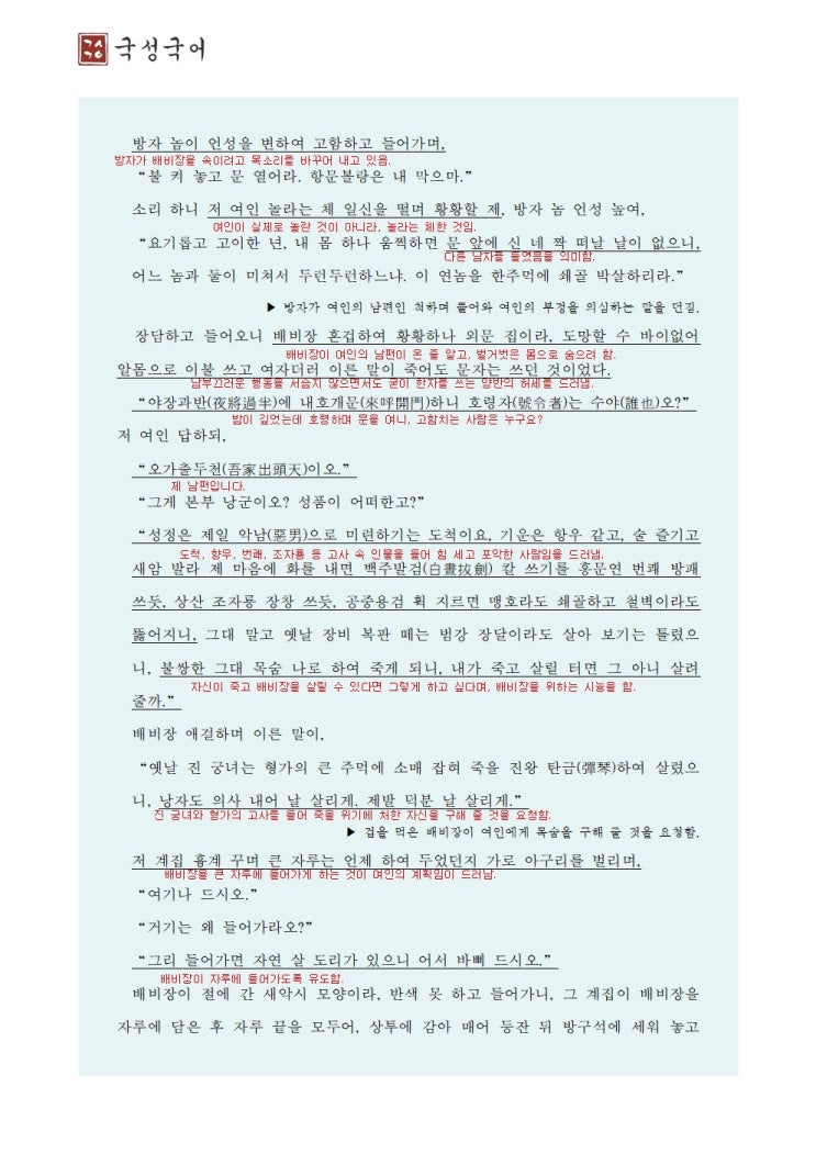 Ebs 수능특강 고전 산문 배비장전 작자 미상 해석 및 풀이 네이버 블로그