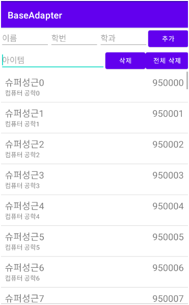 안드로이드 스튜디오 리스트뷰 BaseAdapter 예제 : 네이버 블로그