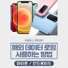 유플러스 로밍센터 해외 데이터 로밍 사용하는 방법 아이폰안드로이드 네이버 블로그
