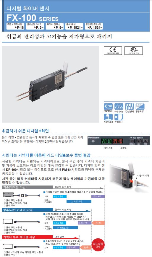 파나소닉 화이버 센서 FX-100시리즈(FX-101-CC2) : 네이버 블로그