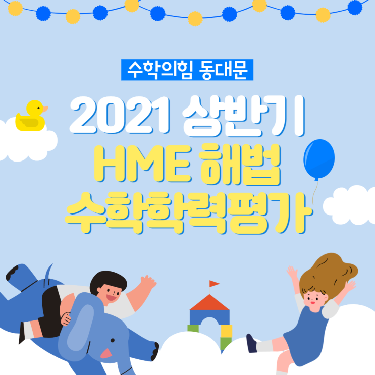 답십리 수학학원 수학의힘 동대문 Hme 해법 수학 경시대회 네이버 블로그