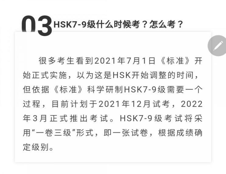 HSK3.0 三等九级 (HSK 9등급)2022년 3월 정식 시행 발표! : 네이버 블로그