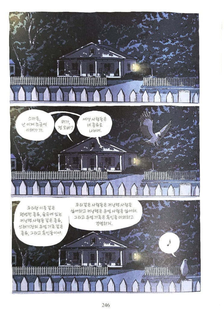 21-31. 앵무새 죽이기(그래픽 노블) - 하퍼 리, 프레드 포드햄 : 네이버 블로그