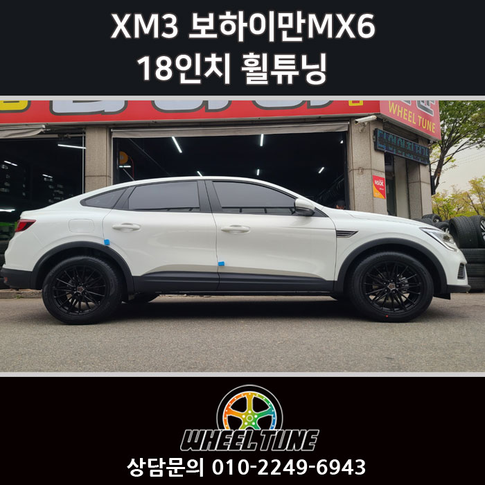 XM3 보하이만 MX6 18인치 경량휠튜닝 : 네이버 블로그
