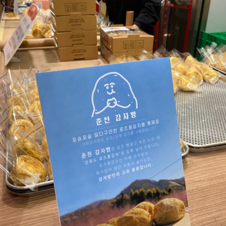 강남 신세계백화점 춘천원조감자빵 후기위치 정보 가격 맛 평가 네이버 블로그