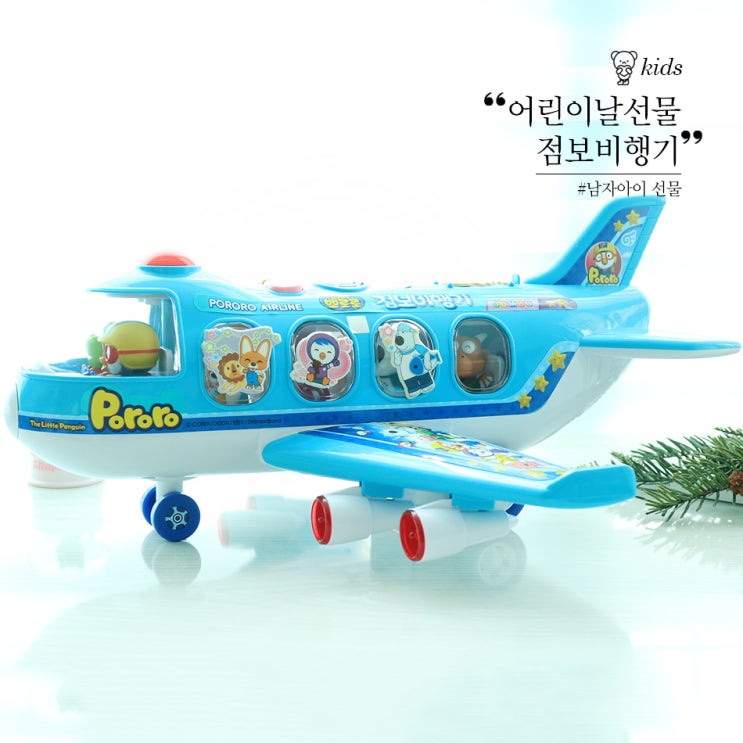 5세 남아 장난감 뽀로로 점보비행기 : 네이버 블로그