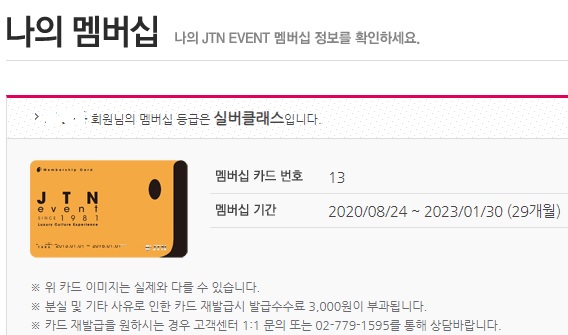 JTN이벤트 후기 : 네이버 블로그