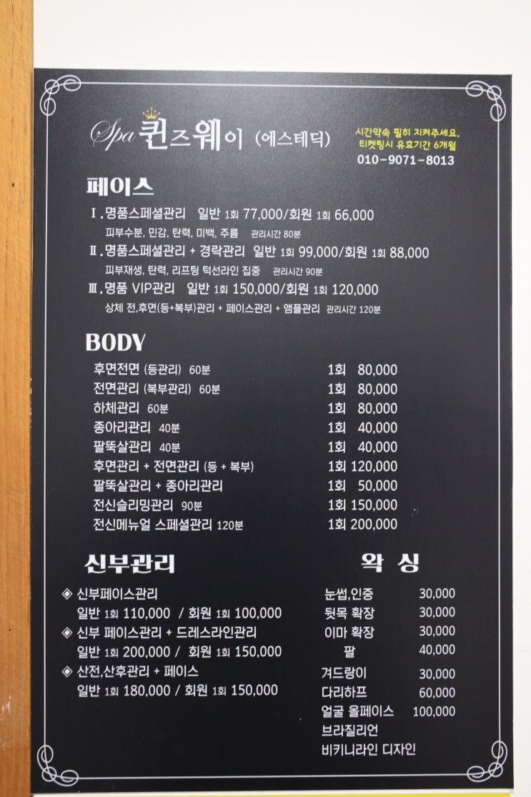 부산 당리 당리 스파퀸즈웨이 피부관리 받고 온 후기 괴정당리피부관리 하단신부관리 하단윤곽관리 당리피부관리 당리웨딩관리