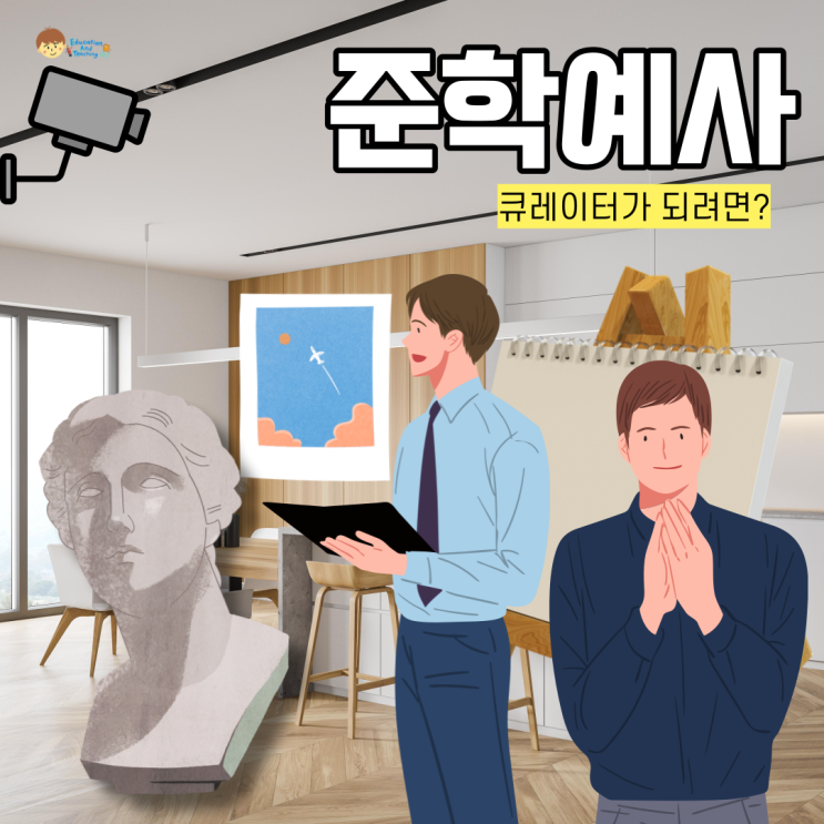 박물관 및 미술관 준 학예사 시험 선택과목은 어떤 걸로 네이버 블로그