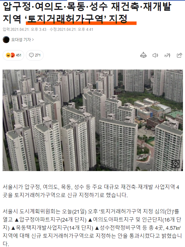 재건축 재개발 지역 토지거래허가구역 지정 전하는 메시지와 눈여겨볼 지역들 네이버 블로그