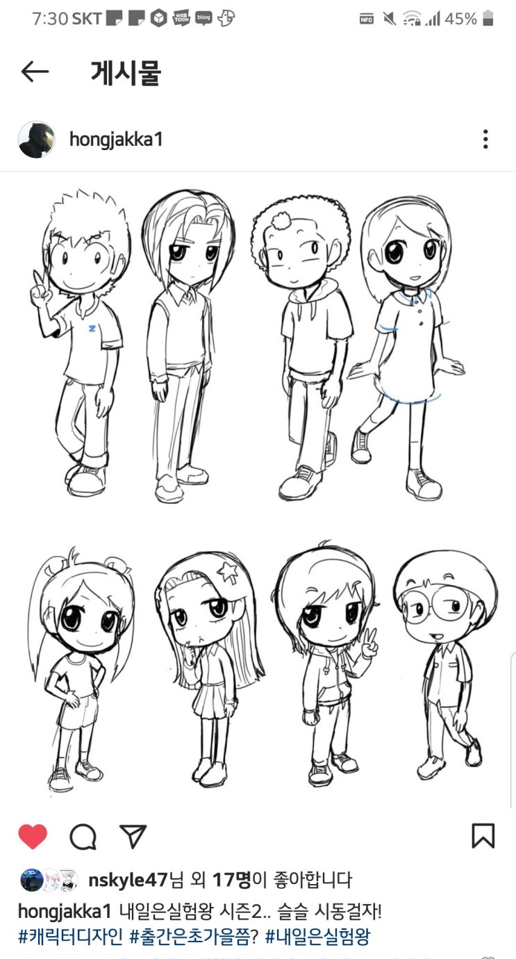 내일은 실험왕 캐릭터들과 시즌2 캐릭터들 : 네이버 블로그