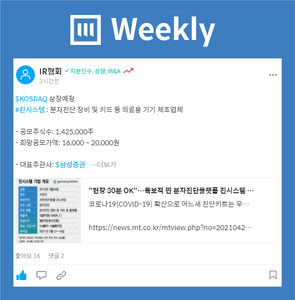 주간베스트 진시스템 청약 및 수요예측일정 머니스테이션삼성증권 네이버 블로그